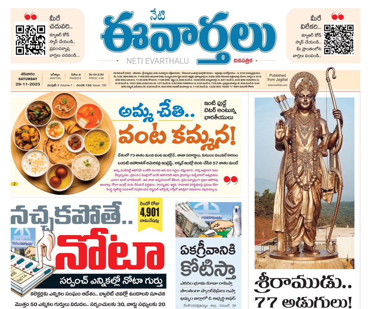 EVARTHALU TELUGU DAILY 29 NOVEMBER 2025 EPAPER